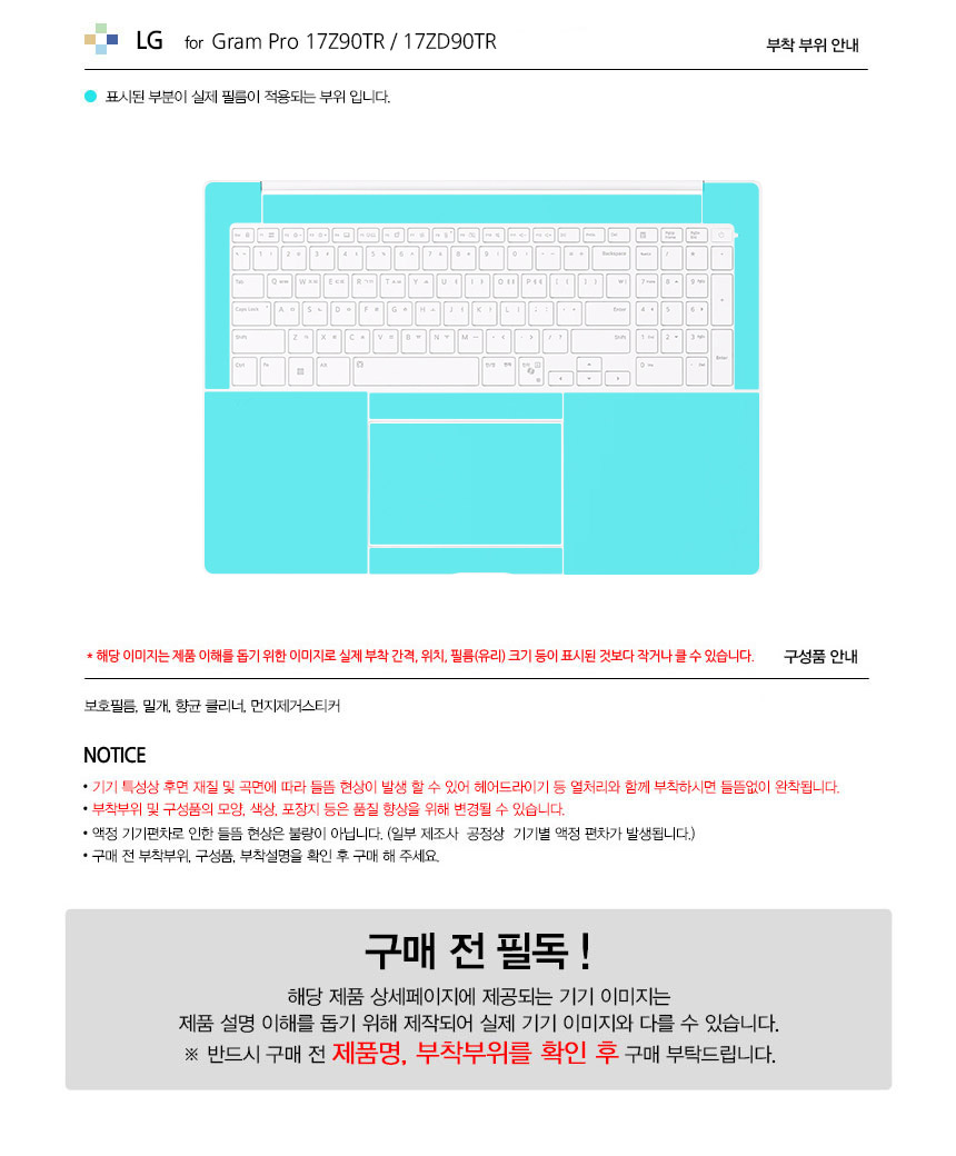 Healing Shield 그램프로2025 17Z90TR 17ZD90TR팜레스트/터치패드2매 - 핫트랙스