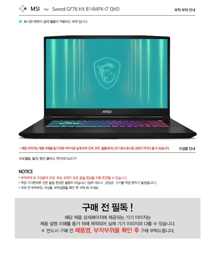 힐링쉴드 | MSI 소드 GF76 HX B14WFK-i7 QHD 올레포빅 액정보호필름 | 갤러리아몰